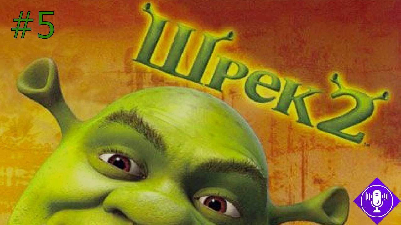 Побег из Тридевятого Шоушенка. Шрек 2. Shrek 2 The Game. Прохождение. Часть 5.
