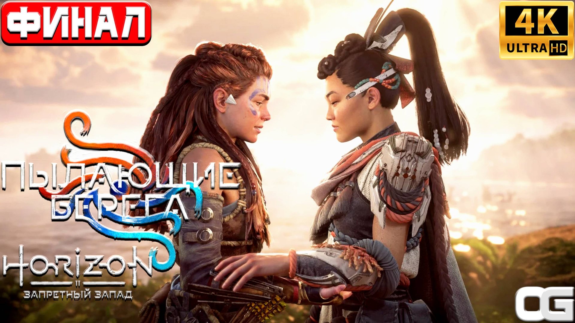 HORIZON ЗАПРЕТНЫЙ ЗАПАД 2024 | ПРОХОЖДЕНИЕ НА ПК | #16 | HORIZON FORBIDDEN WEST