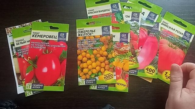Мои покупки, сорта помидор