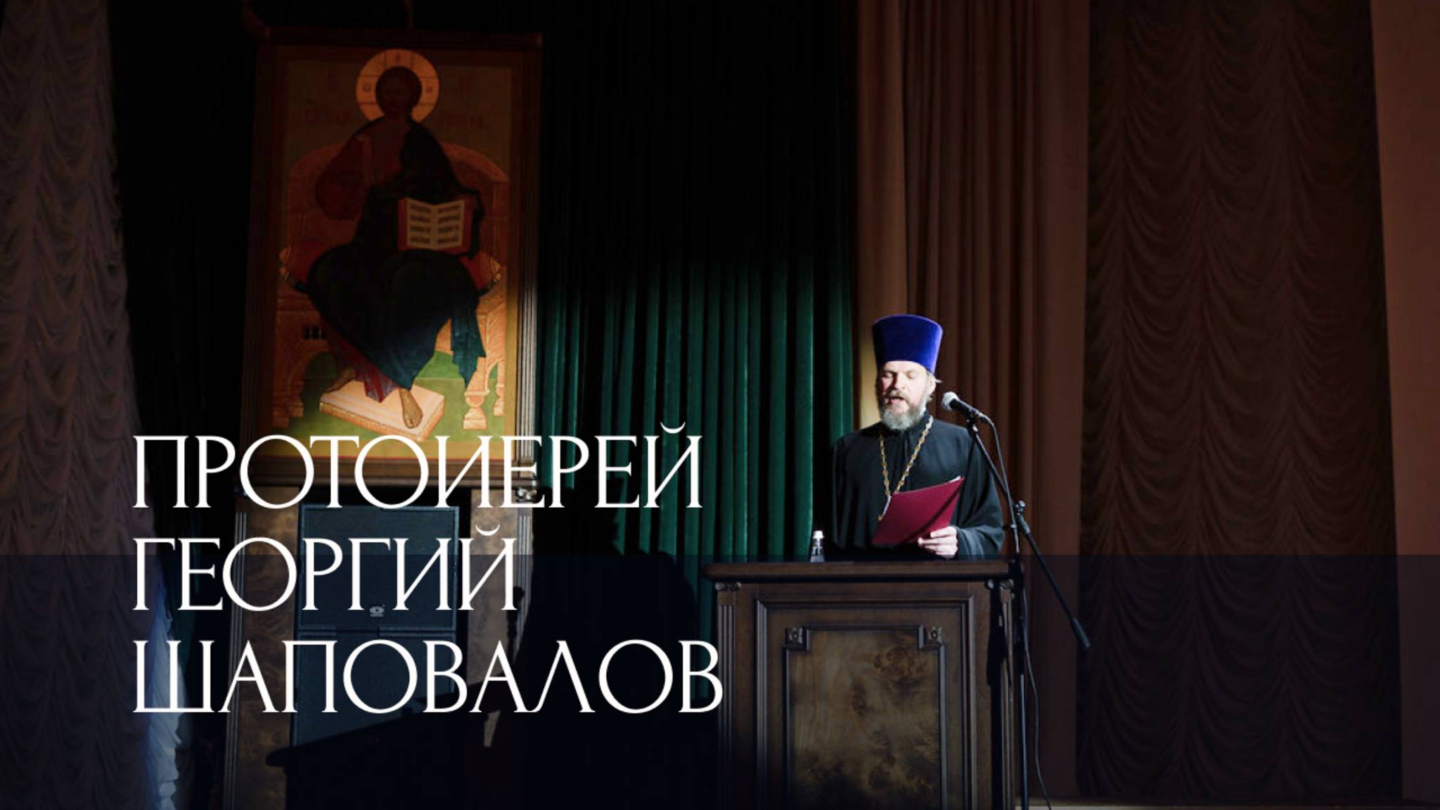 Архимандрит Матфей - образ деятельной любви | протоиерей Георгий Шаповалов