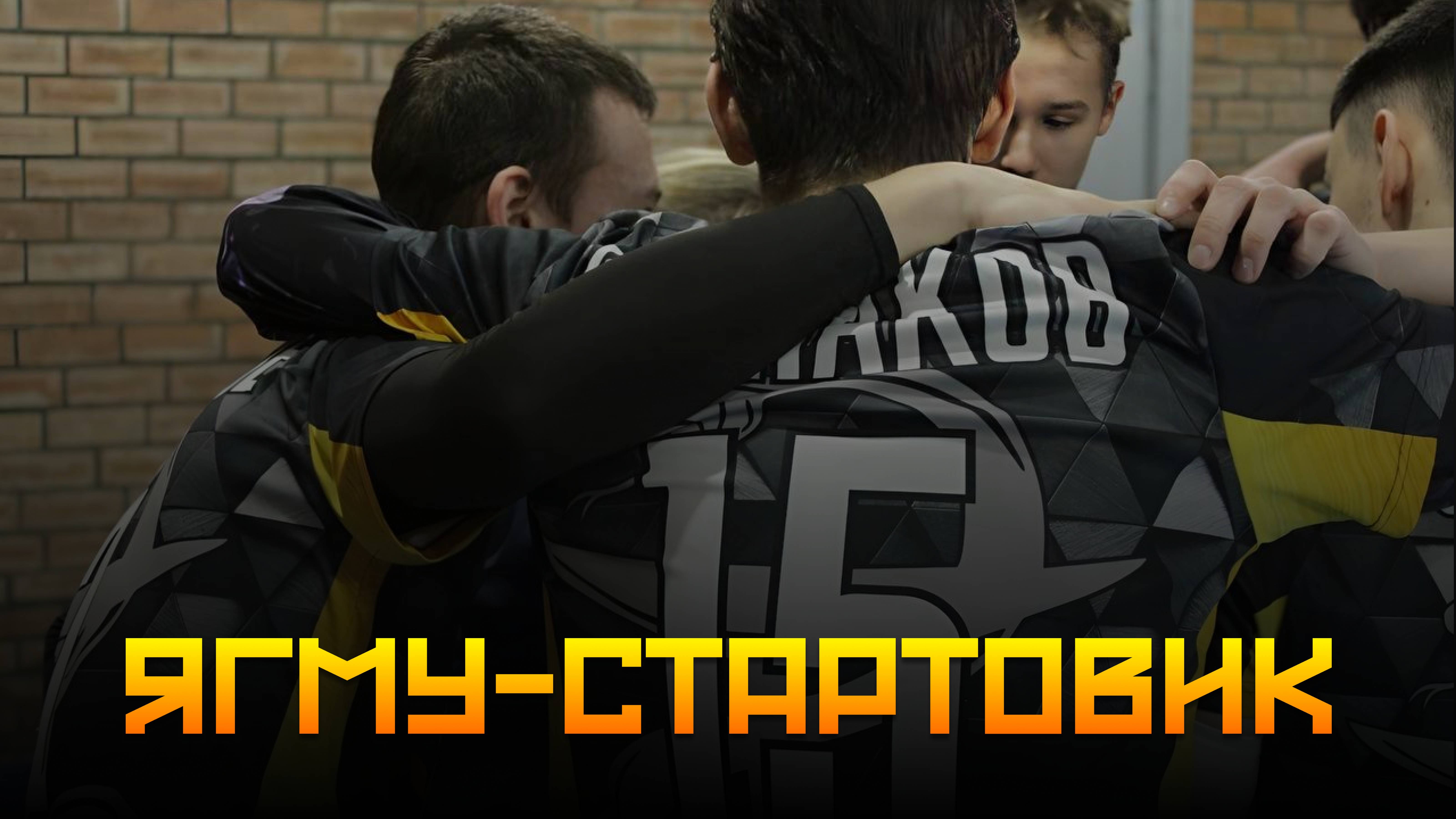 26.12.2024 ЯГМУ vs Стартовик Мужчины [Полная игра]