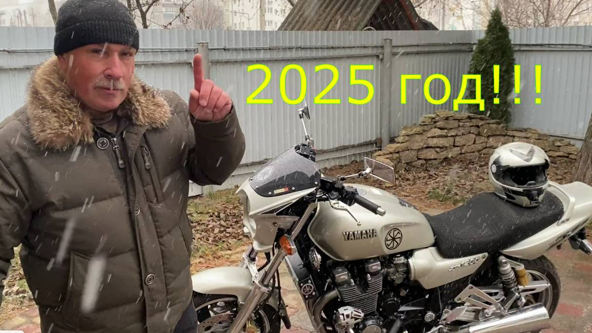 Новогодний Выезд !!! Ямаха XJR 1200 !!!