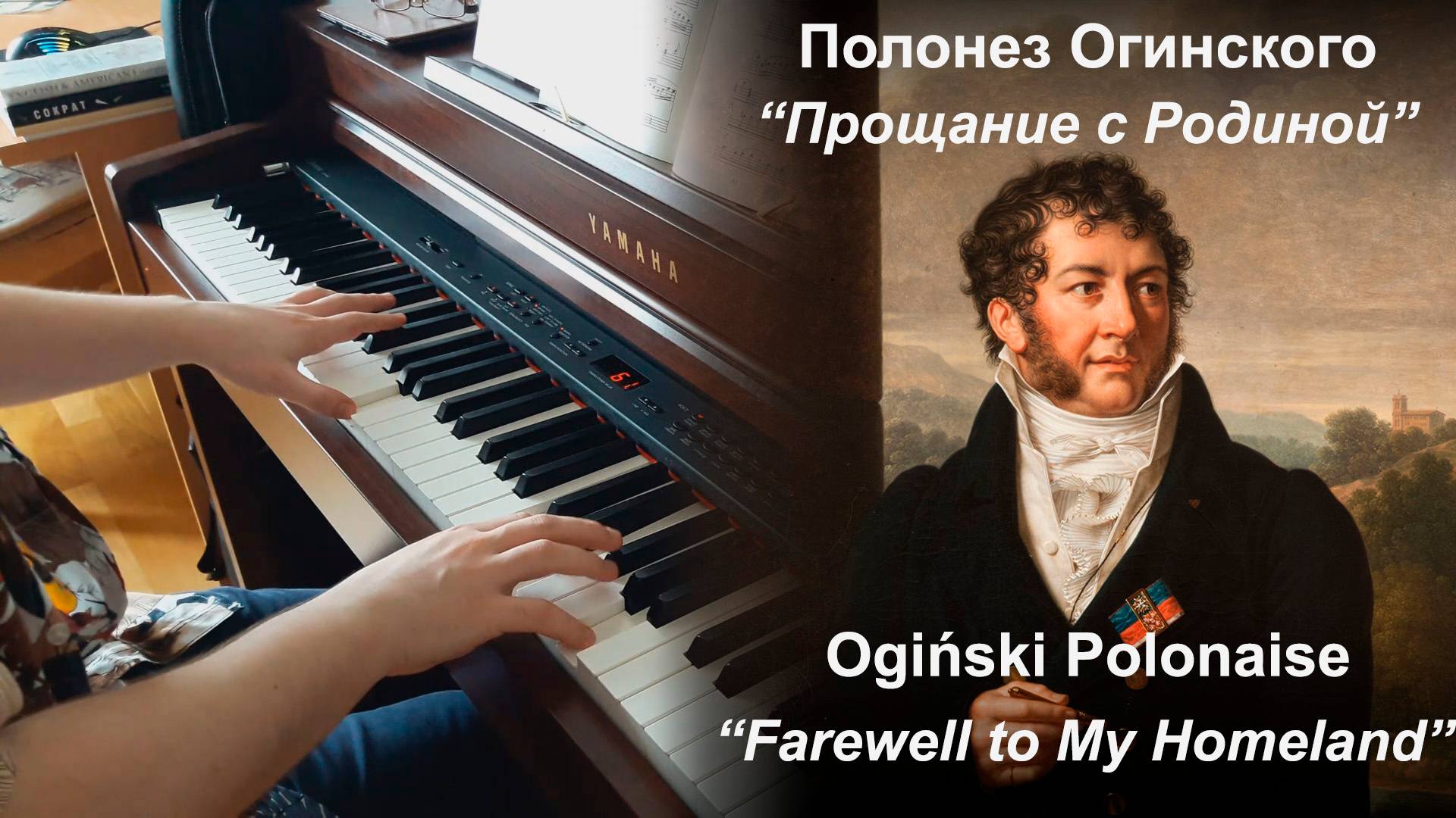 М. Огинский - Полонез № 13 "Прощание с Родиной" | M. Oginski - "Farewell to My Homeland", piano