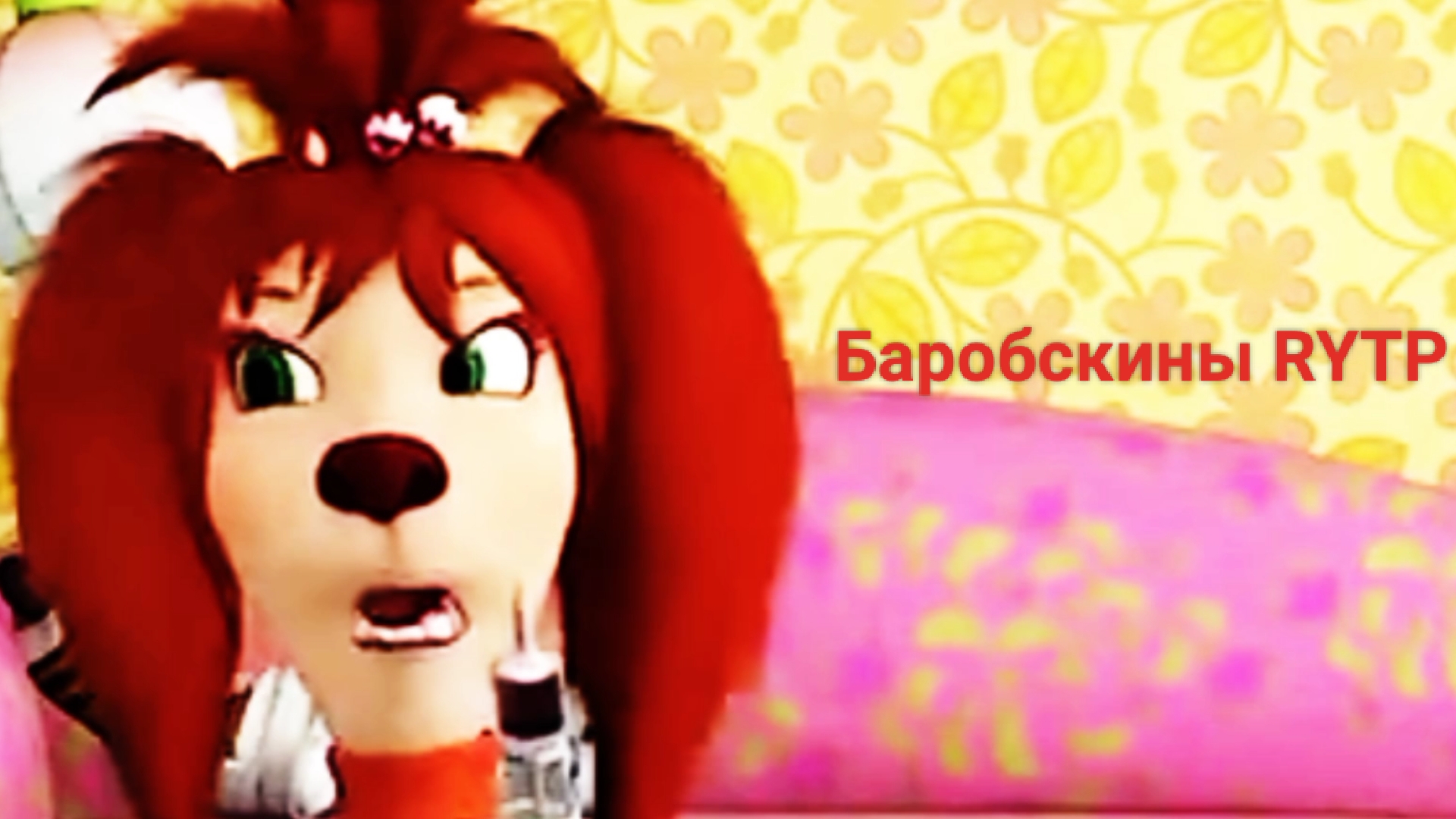БАРОБСКИНЫ RYTP :) ( Жиза )