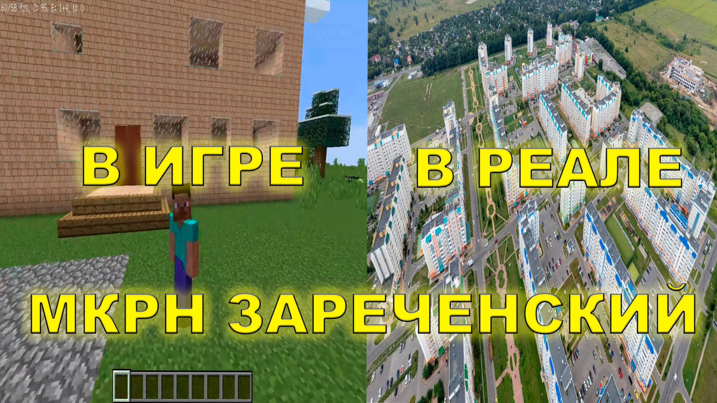 Строительство русского города в Майнкрафт #7 | Обустройство Микрорайона Зареченский