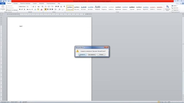 Word для Начинающих (Как сохранить изменения в microsoft office word)