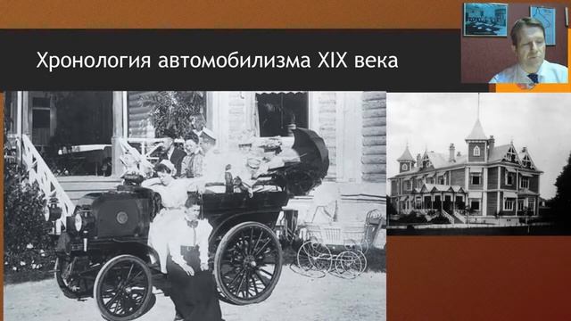 Лекция Дениса фон Мекка "120 лет первому автоклубу России  История автомобилизма, автогонок".