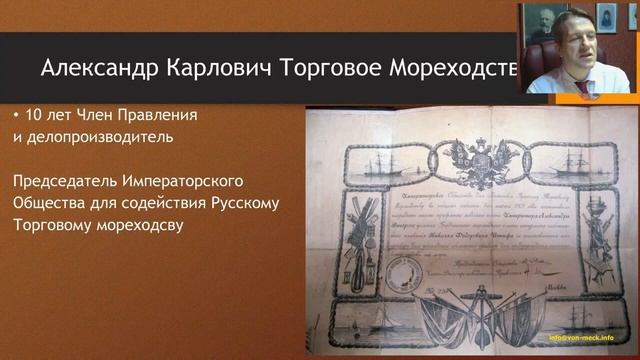 Лекция Дениса фон Мекка "О создателе русского альпинизма, Русского Горного Общества".