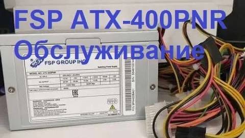 Блок питания FSP ATX-400PNR