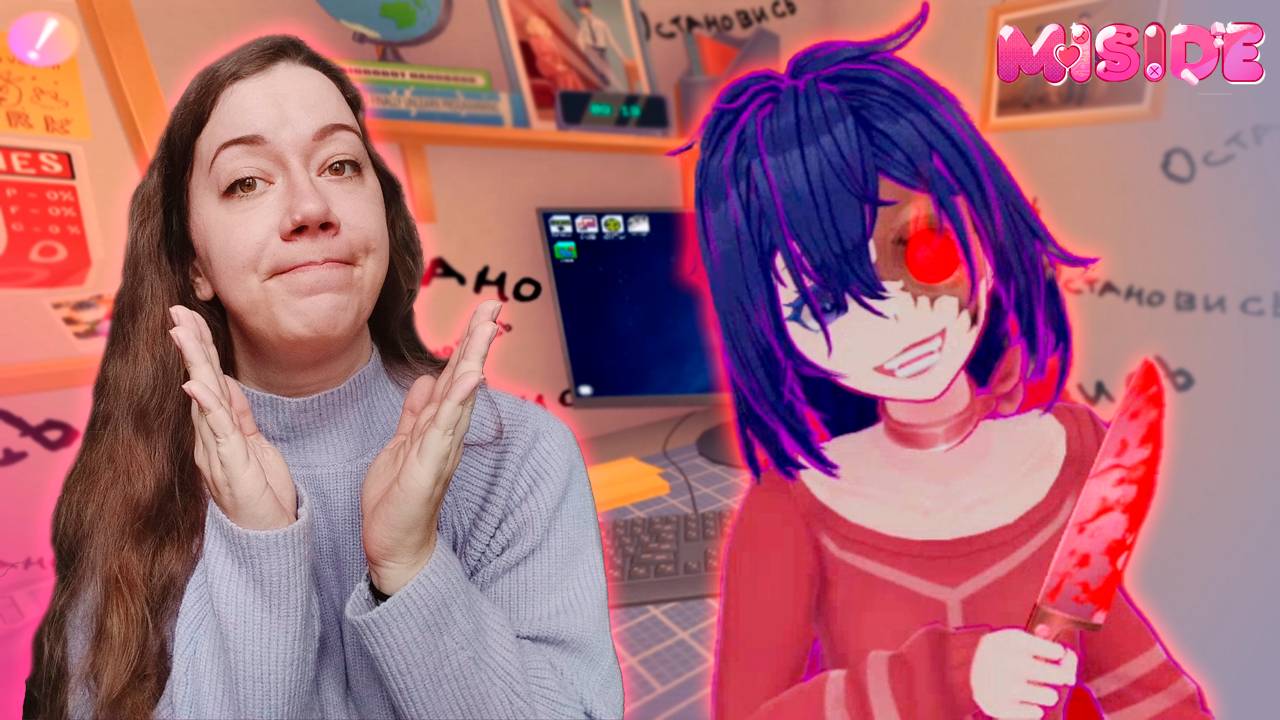 #5 Что выбрать ее или скучную повседневность? ГРУСТНЫЙ ФИНАЛ || MiSide
