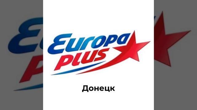 Послерекламные заставки ИТР "Europa Plus" (регионы + Москва + Алматы)