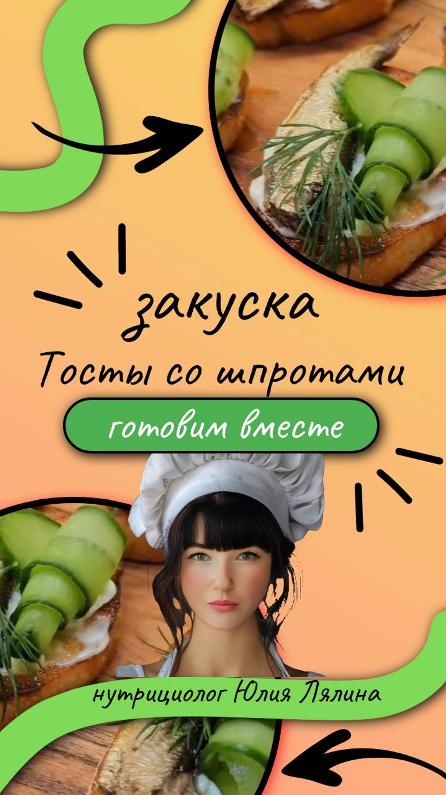 Закусочные тосты со шпротами (читай описание ↓)