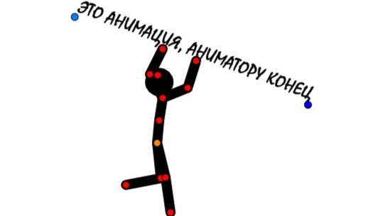 ЭТО АНИМАЦИЯ, АНИМАТОРУ КОНЕЦ! Эпизод 3, THIS IS ANIMATION, NEED TO FINISH WITH THE ANIMATOR! 3