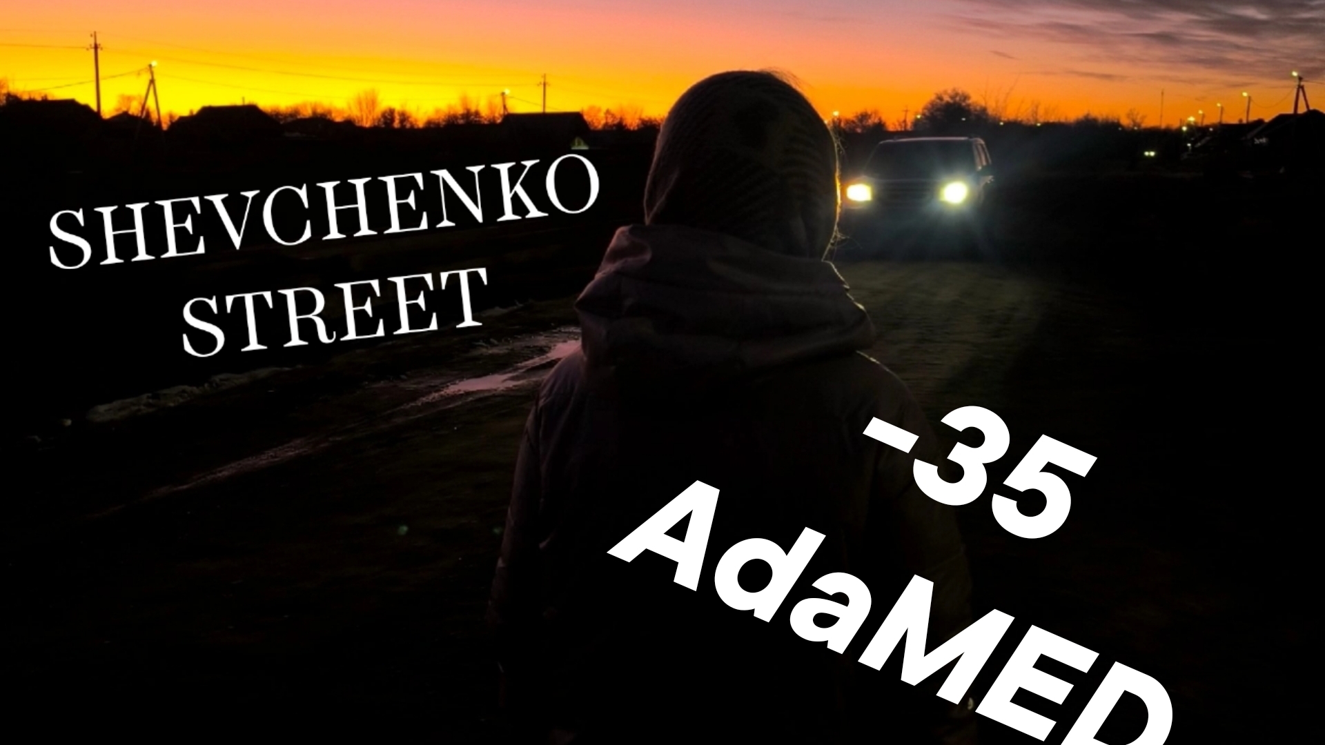 official clip #music2024 / -35, AdaMED: 8) SHEVCHENKO STREET