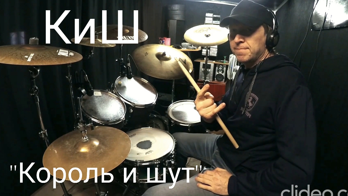 КиШ - Король и шут (Drum Cover)