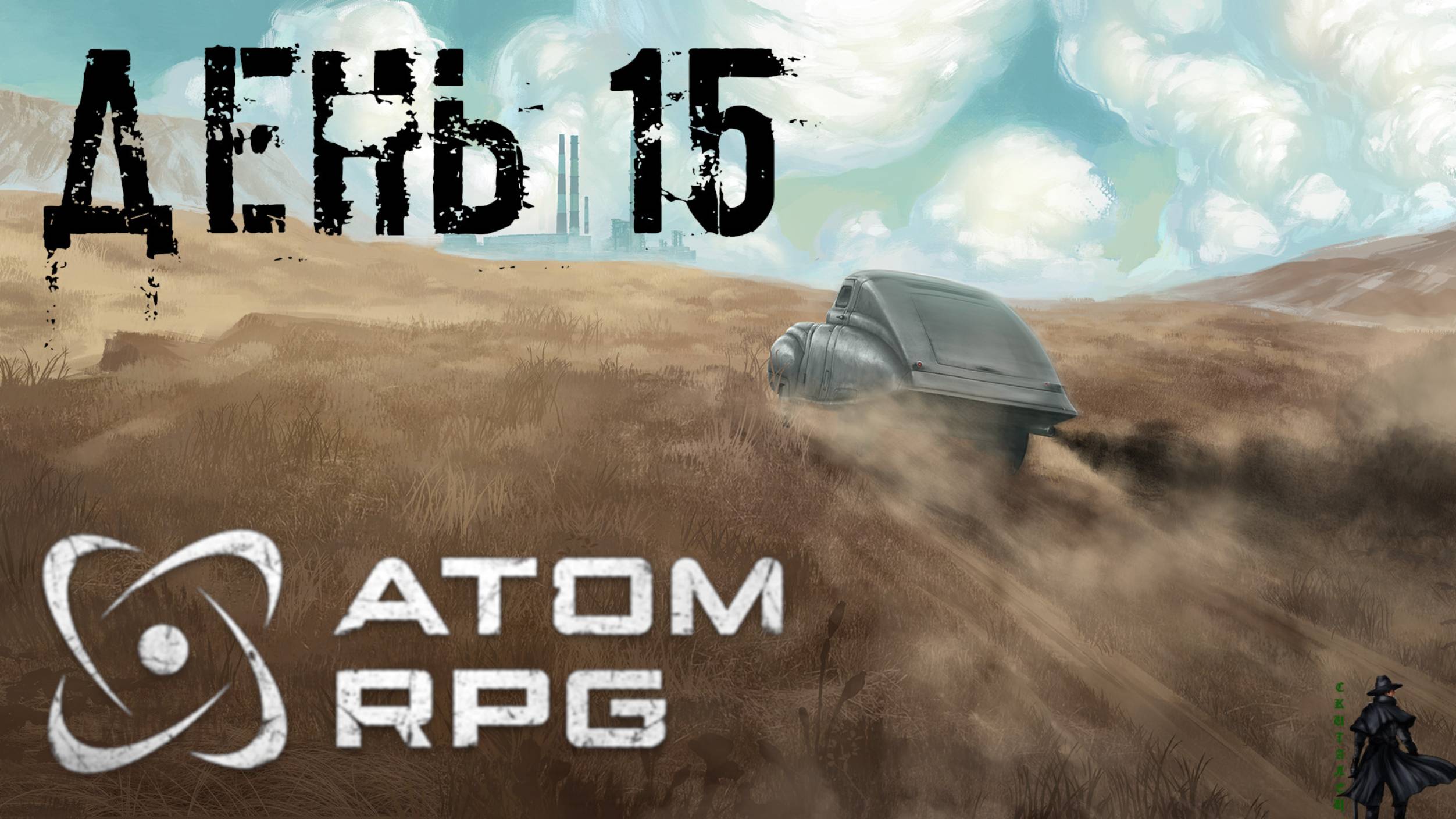 ATOM RPG. Прохождение. Дневник мертвеца (часть 15)