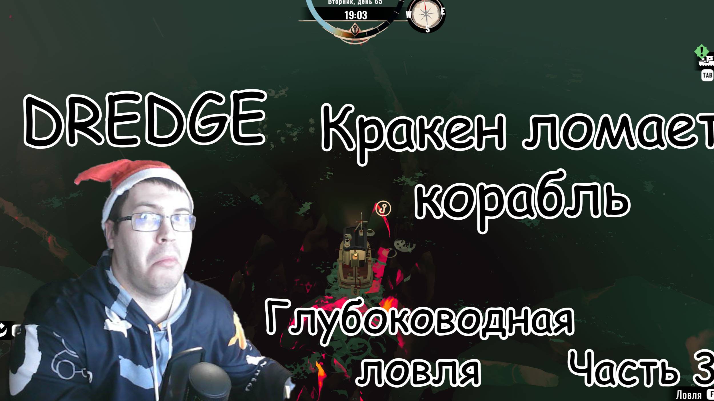 Dredge прохождение игры. Ловим кракена.Часть 3