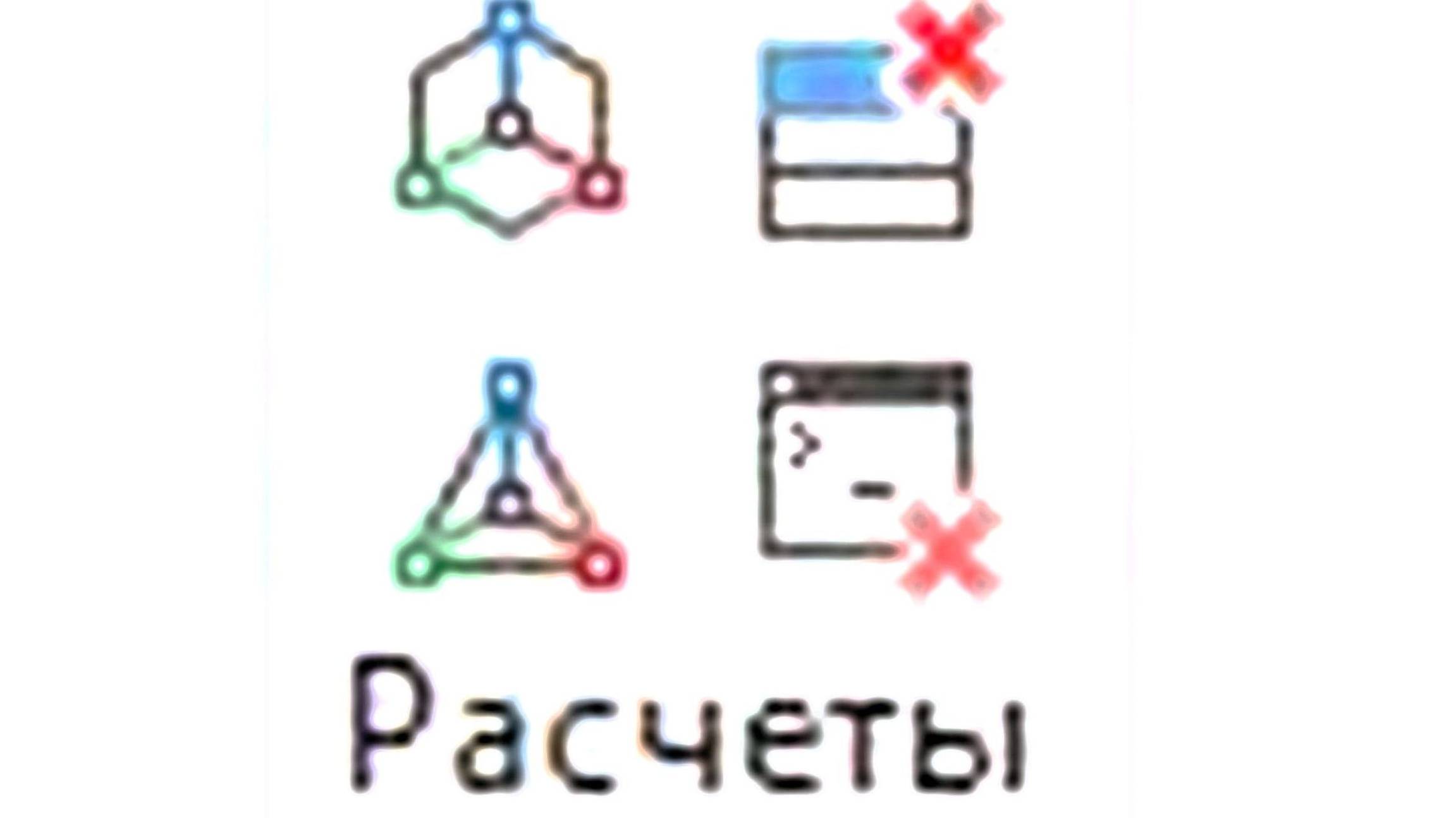 Модуль 6. Команда Расчет Light