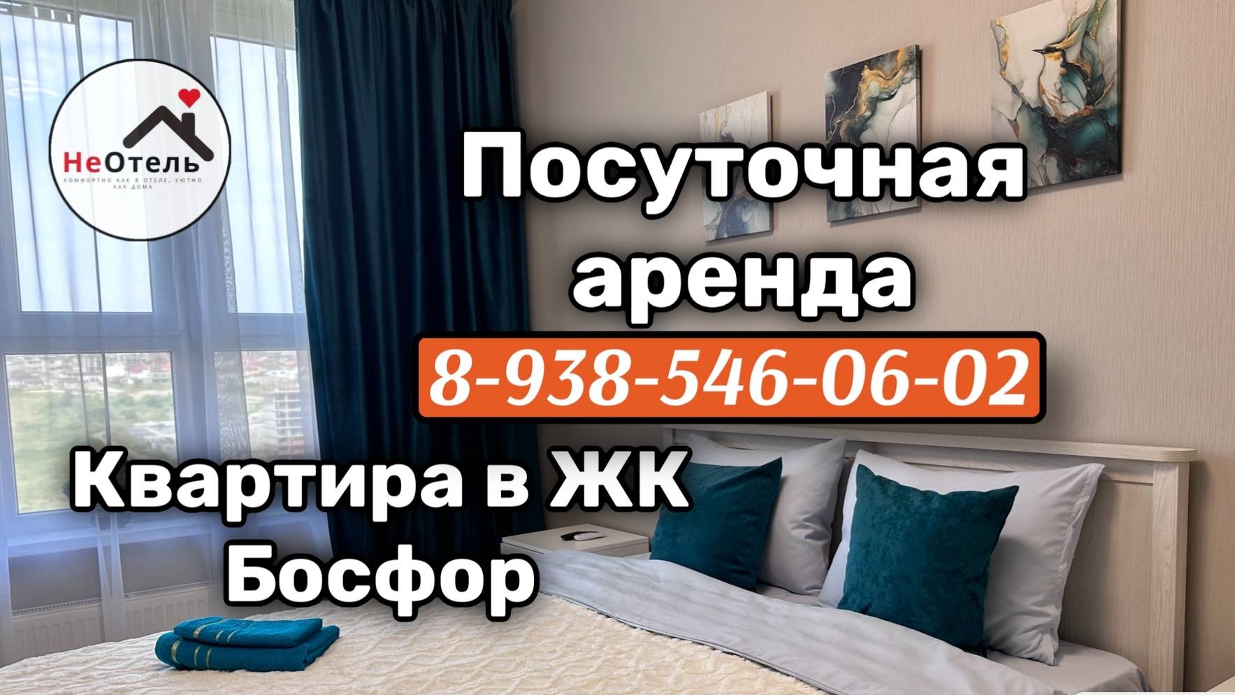 Снять квартиру посуточно в ЖК Босфор #квартирыпосуточновновороссийске