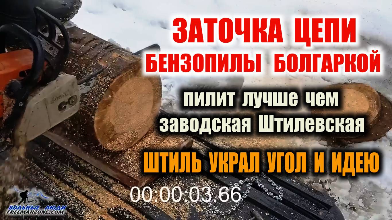 ЗАТОЧКА ЦЕПИ БЕНЗОПИЛЫ ДОМА за 10-15 минут, ЛУЧШЕ ЗАВОДСКОЙ. STIHL признал это и украл методу себе.