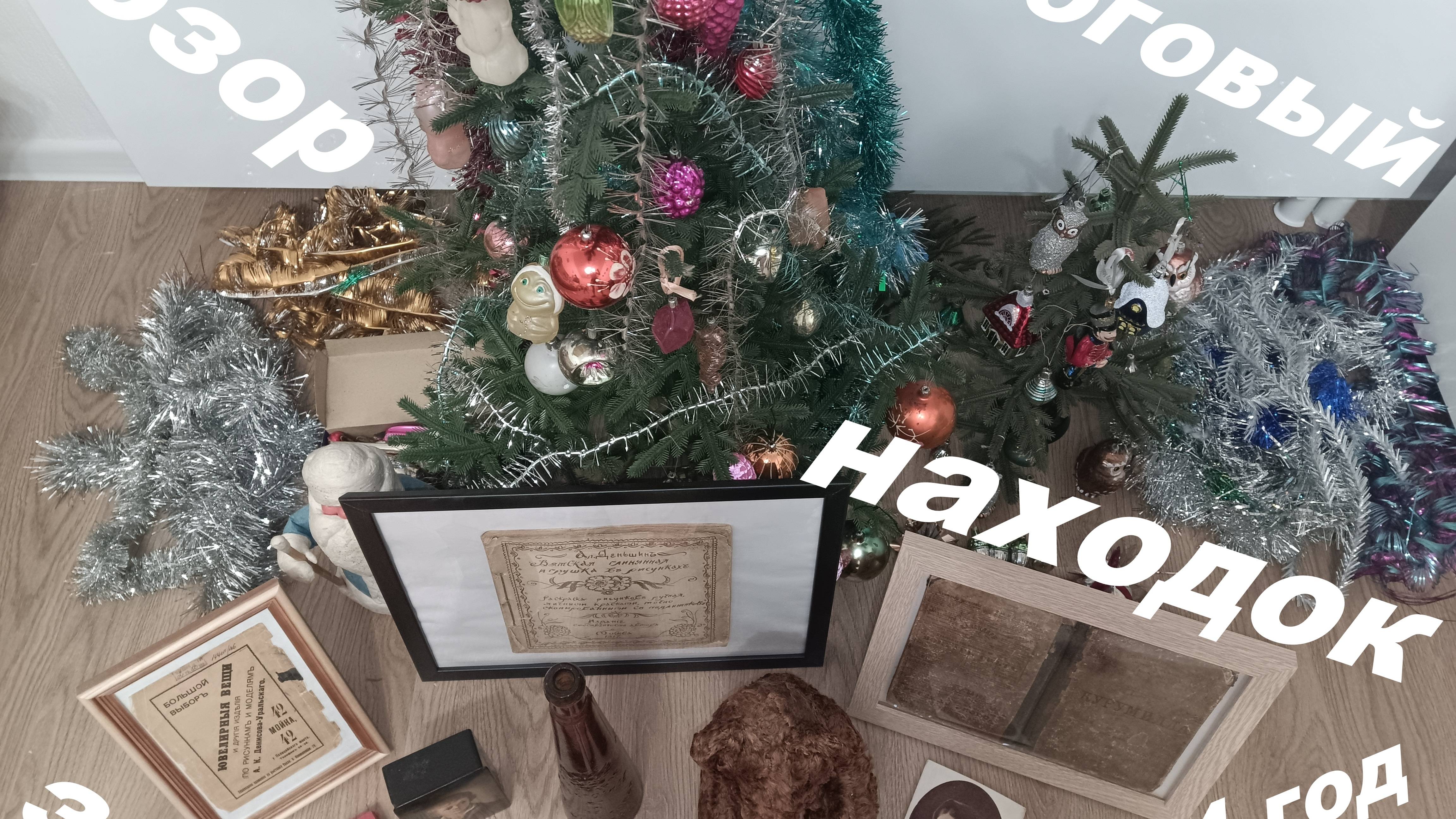 Итоговый новогодний обзор находок за 2024 год