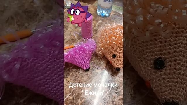 Вяжу на заказ детские мочалки Ёжики