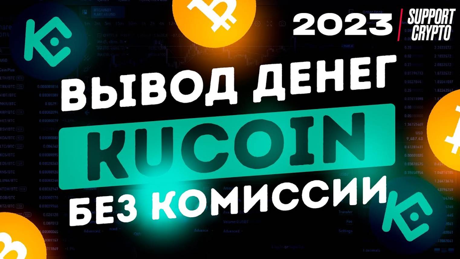КРИПТОВАЛЮТА КУКОИН ДЕЦЕНТРАЛИЗАЦИЯ / 加密貨幣 KUCOIN 去中心化 / DECENTRALIZATION KUCOIN CRYPTOCURRENCY