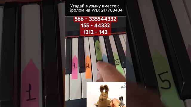 Музыка по цифрам: Угадай мелодию! - 35 серия 🎶