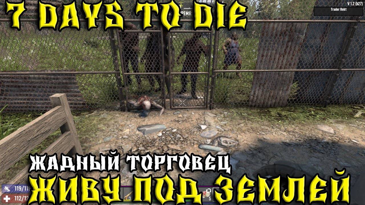 💥7 Days to Die - Живу под землей 💥Часть 9 💥Жадный торговец💥