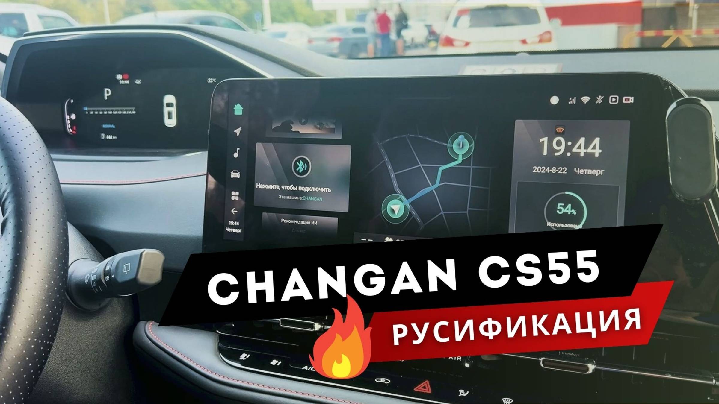 CHANGAN CS55 | Русский в ШГУ и камерах. Топовые приложения, Яндекс навигатор 🔥🔥 🔥 Русификация.