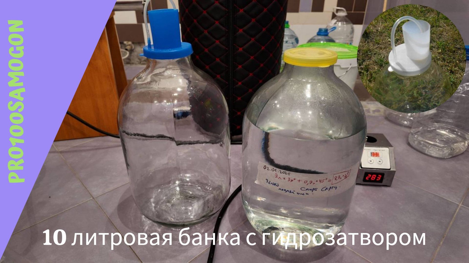 Стеклянная банка 10 литров с гидрозатвором