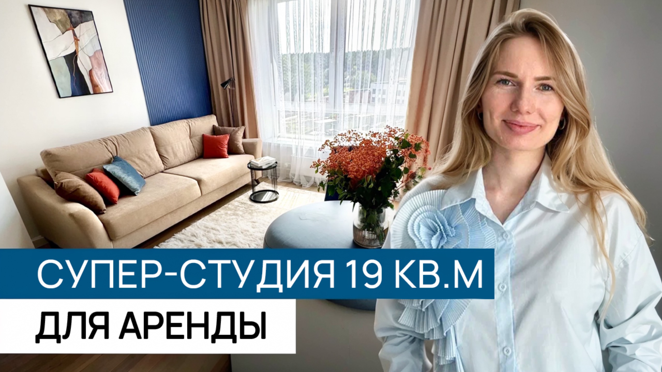 Укомплектовали студию от ПИК за 1 месяц и сдали по максимальной стоимости!