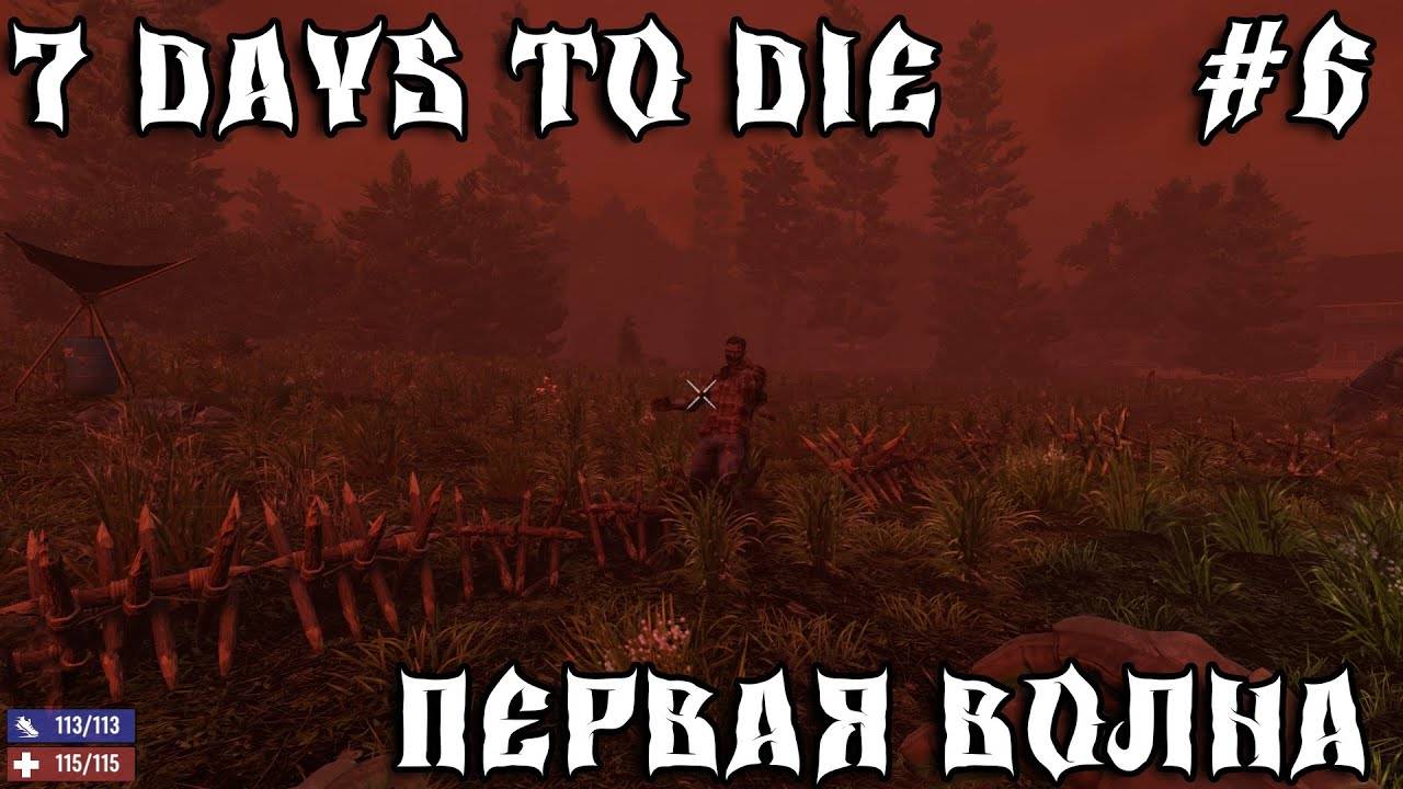 💥7 Days to Die - Живу под землей 💥Часть 6 💥1 Луна💥