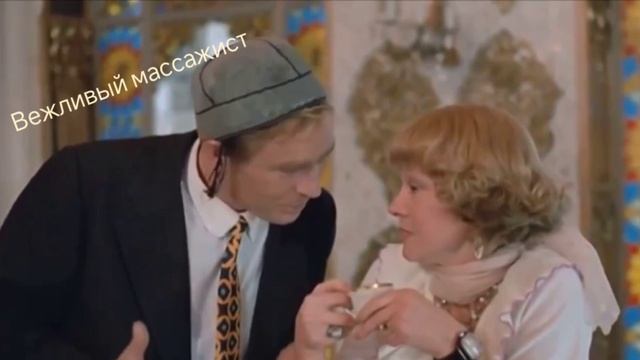 Массажист и клиент прикол