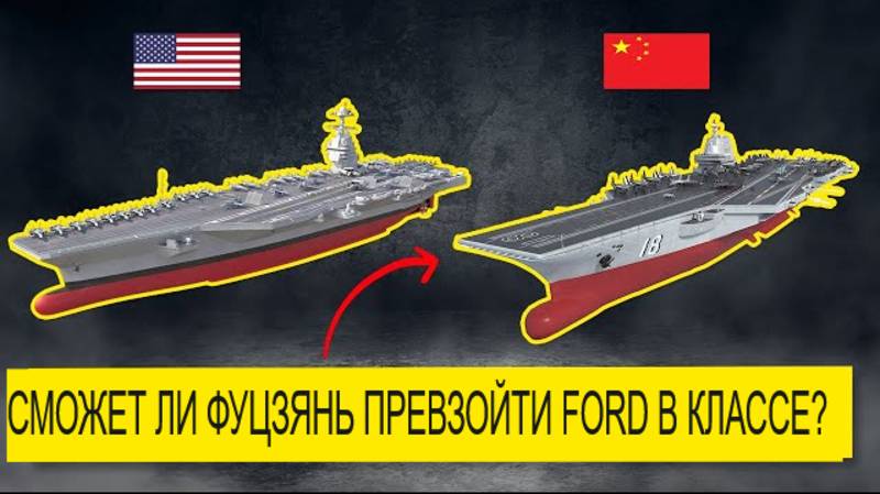 Gerald R Ford против Fujian Type 003 - Какой авианосец лучше?
