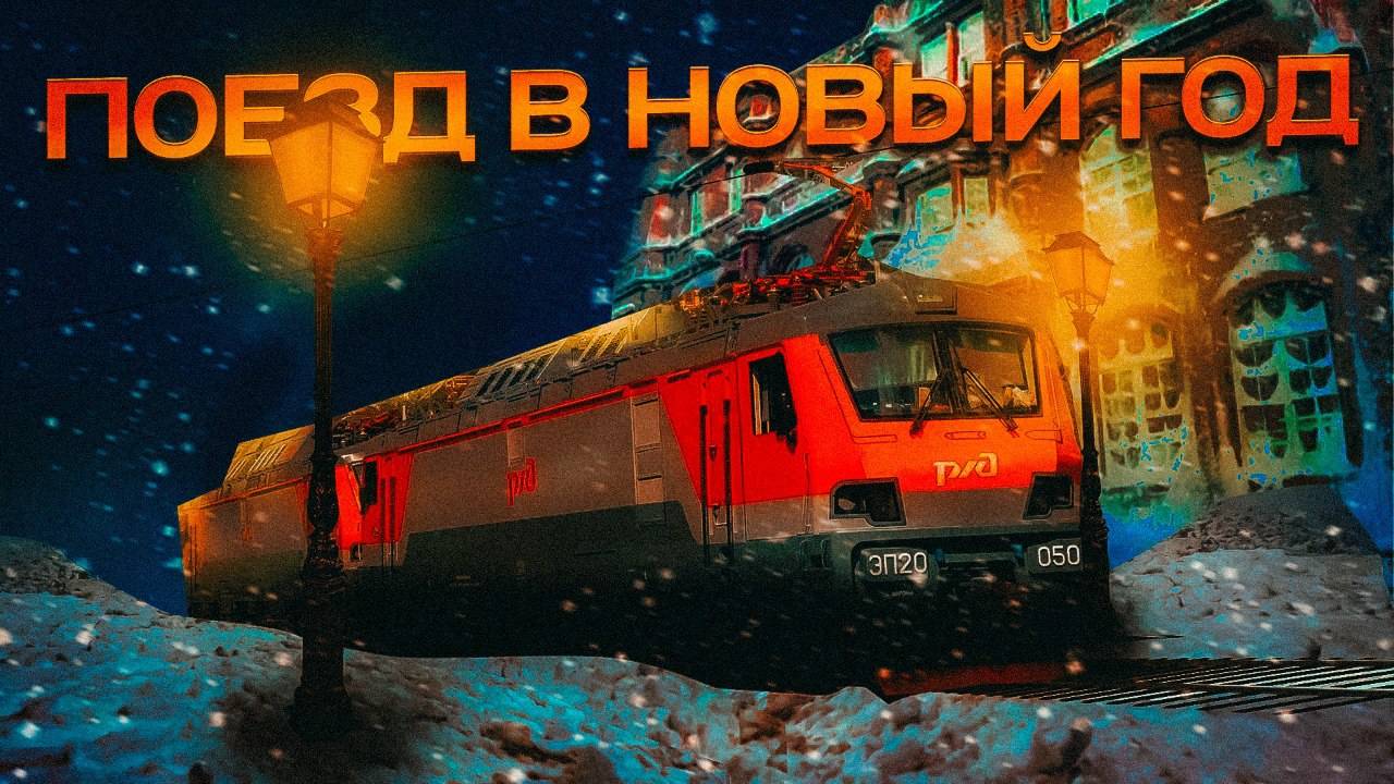 СНАЙПЕР ОТПРАВИЛСЯ В ПУТЕШЕСТВИЕ НА ПОЕЗДЕ [TRANS-SIBERIAN RAILWAY SIMULATOR]#1