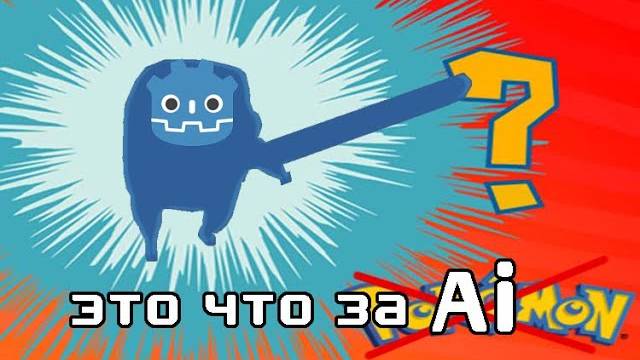 Делаю тупой AI на движке Godot (Почтидневник? НЕУРОК!) (Перезалив)