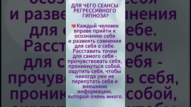 shorts №1 Для чего сеансы регрессивного гипноза?