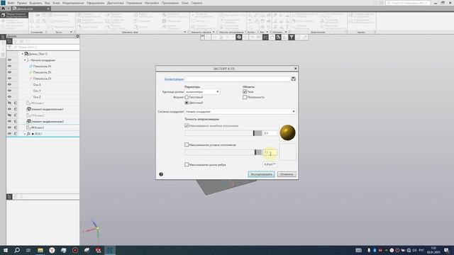 1_1Сохранение в STL