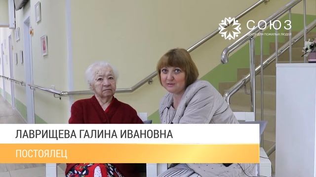 Видеоотзыв о Центре для пожилых СОЮЗ