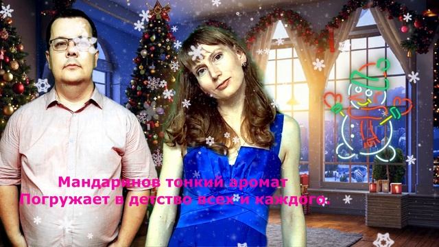 Одна Фамилия - Новогодняя