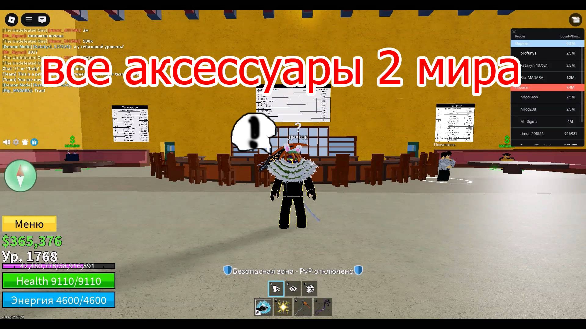 Все аксессуары 2 мира Blox fruits