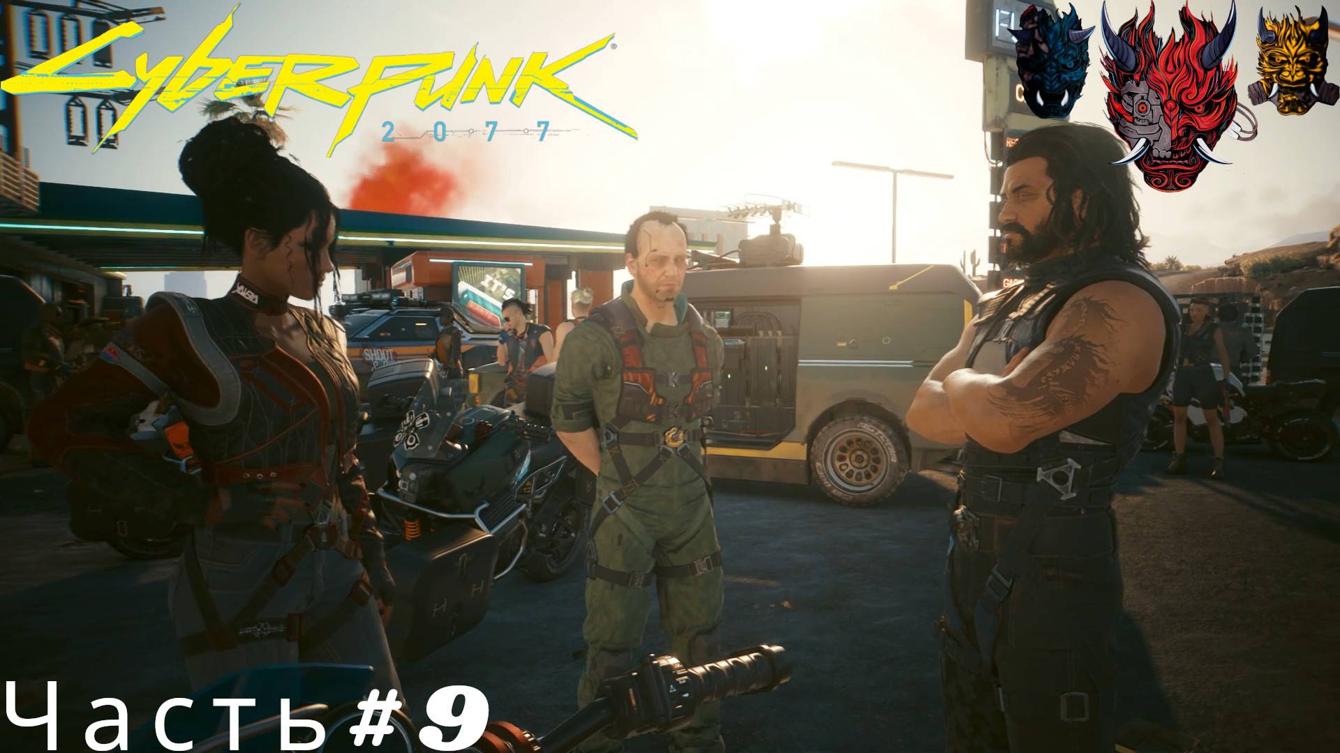 Cyberpunk 2077(Киберпанк 2077)Часть#9