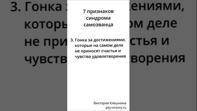 Синдром самозванца