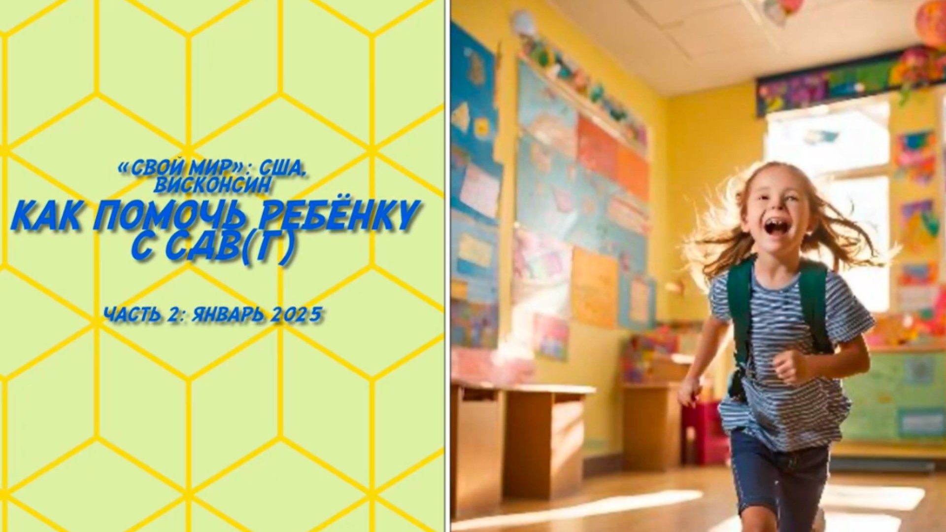 Как помочь ребёнку с СДВГ.