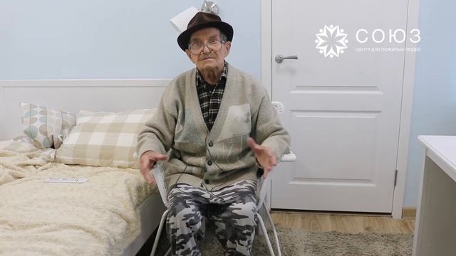 Отзыв о Центре для пожилых людей СОЮЗ