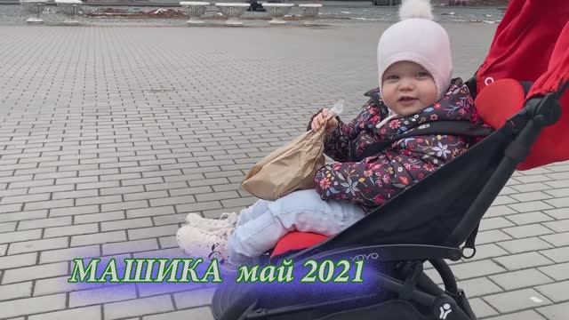 2021 май