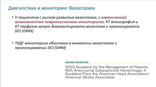 Мониторинг ВЧД при САК Савин И.А. Съезд ФАРР 2024