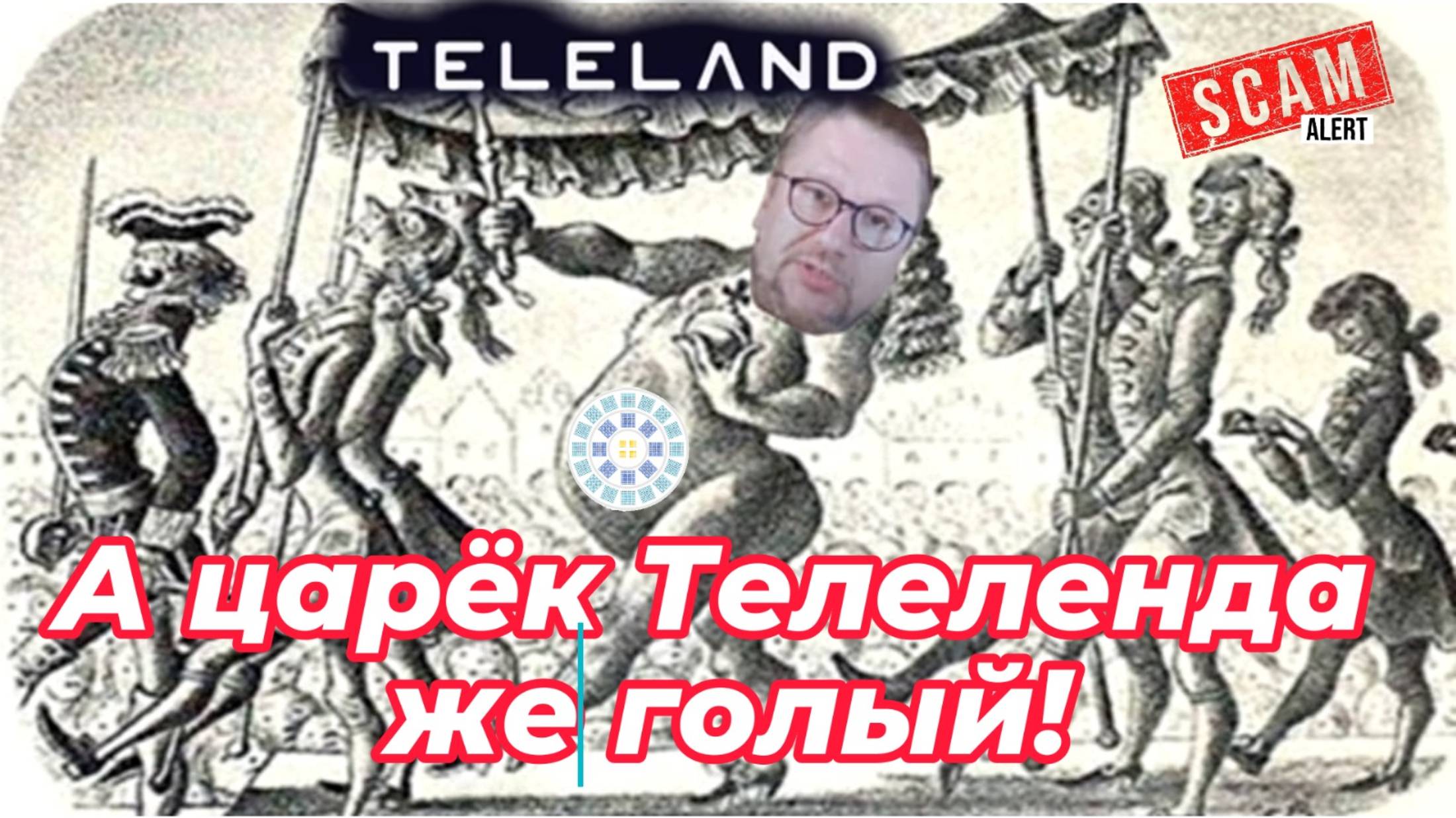 ОБМАНУТЫЕ инвесторы в лохотроны Артемия Фридмана Евженкова