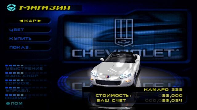 Need For Speed - High Stakes (PS1) Прохождение карьера #1